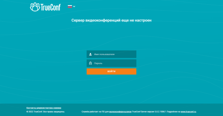 Установка TrueConf Server на РЕД ОС Linux за 15 минут — Блог о видеоконференцсвязи